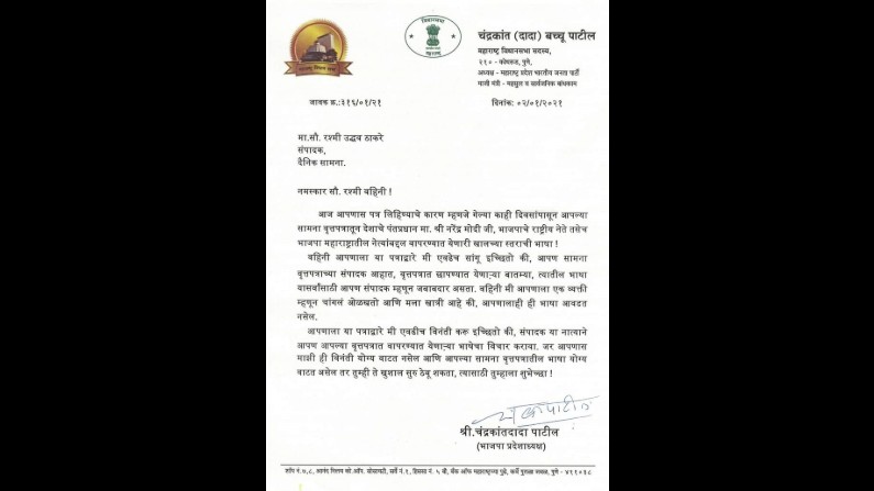 वहिनी, मला खात्री आहे आपणालाही ही भाषा आवडत नसेल, चंद्रकांत पाटलांचे ...