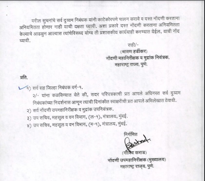 जमीन खरेदी विक्रीसाठी सक्षम प्राधिकरणाची परवानगी आवश्यक, परिपत्रकात ...
