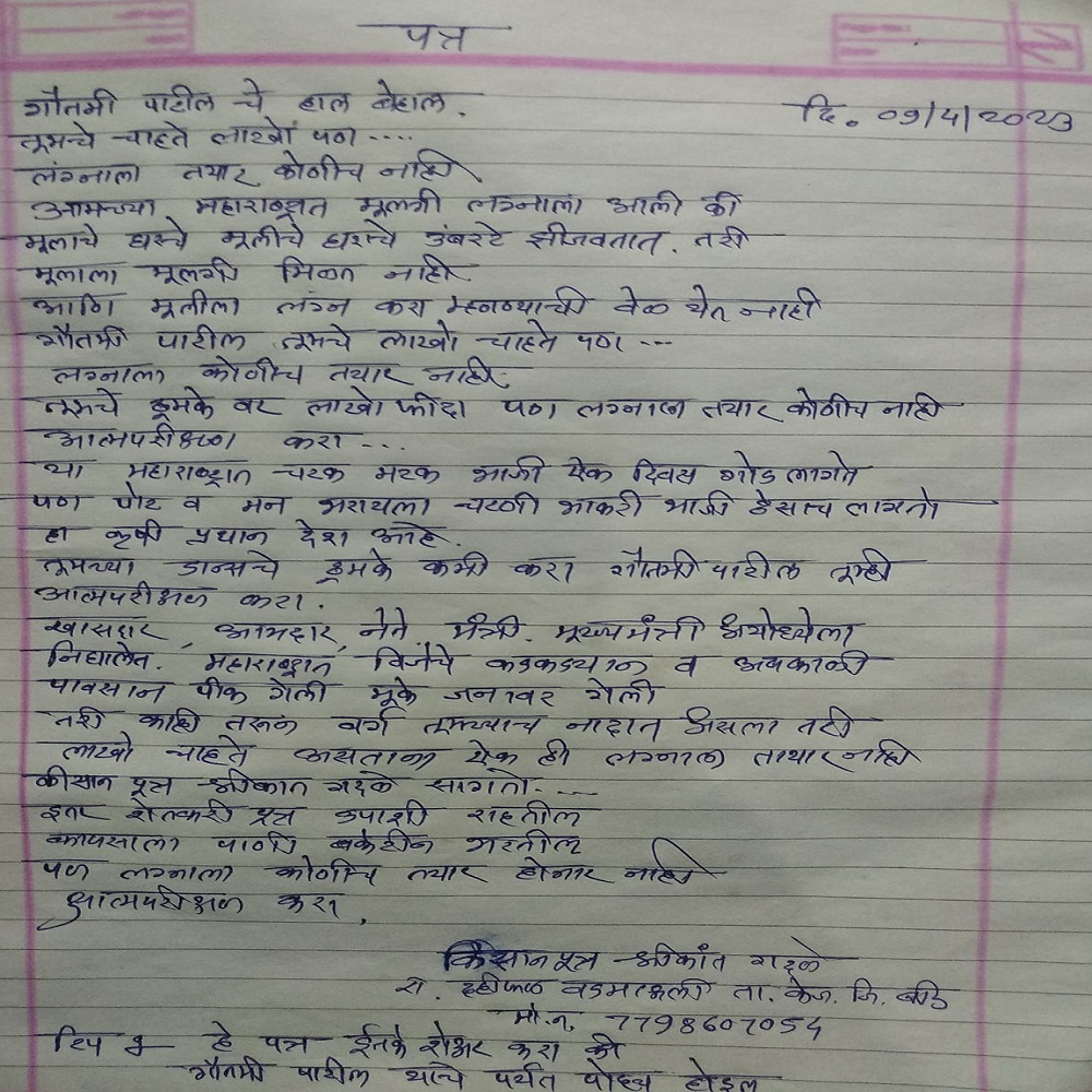 'तरुण वर्ग तुमच्याच नादात असला आणि...', शेतकरी मुलाचं गौतमी पाटील हिला ...